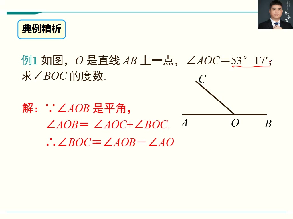 人教版七上数学预习课--4.3.2 角的比较与运算