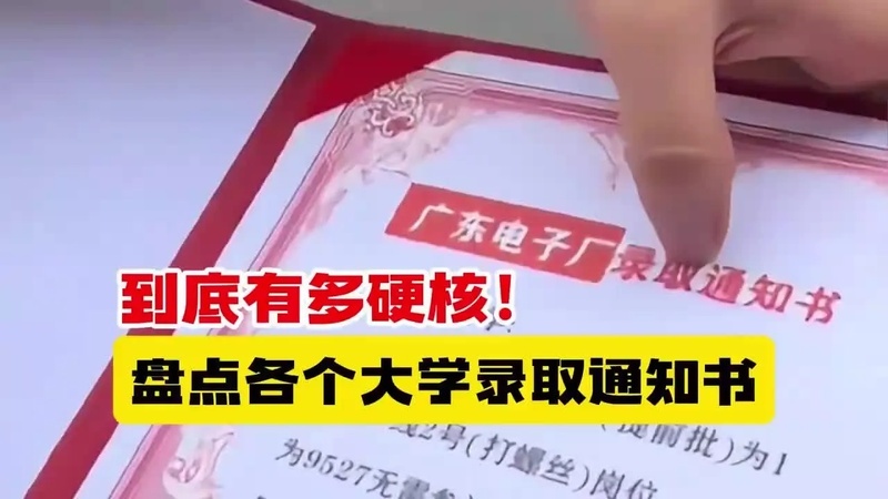 盘点各个大学录取通知书有多硬核!