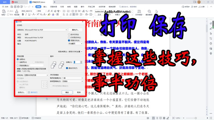 wps文档打印和保存,无论你是生手还是熟手,这些技巧都得掌握