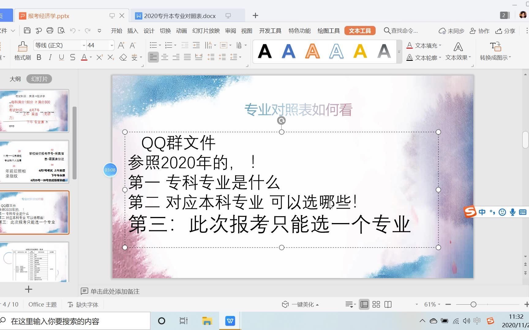 河南专升本专业对照表怎么看