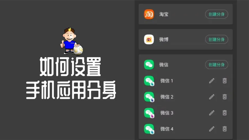 设置手机应用分身功能的方法,微信、支付宝、淘宝、QQ等多开