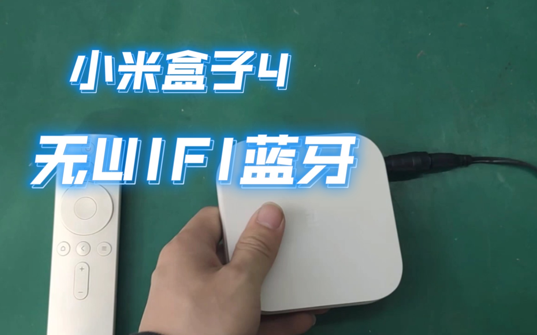小米盒子4,二修机。无WIFI蓝牙遥控不能用。更换一颗芯片解决问题