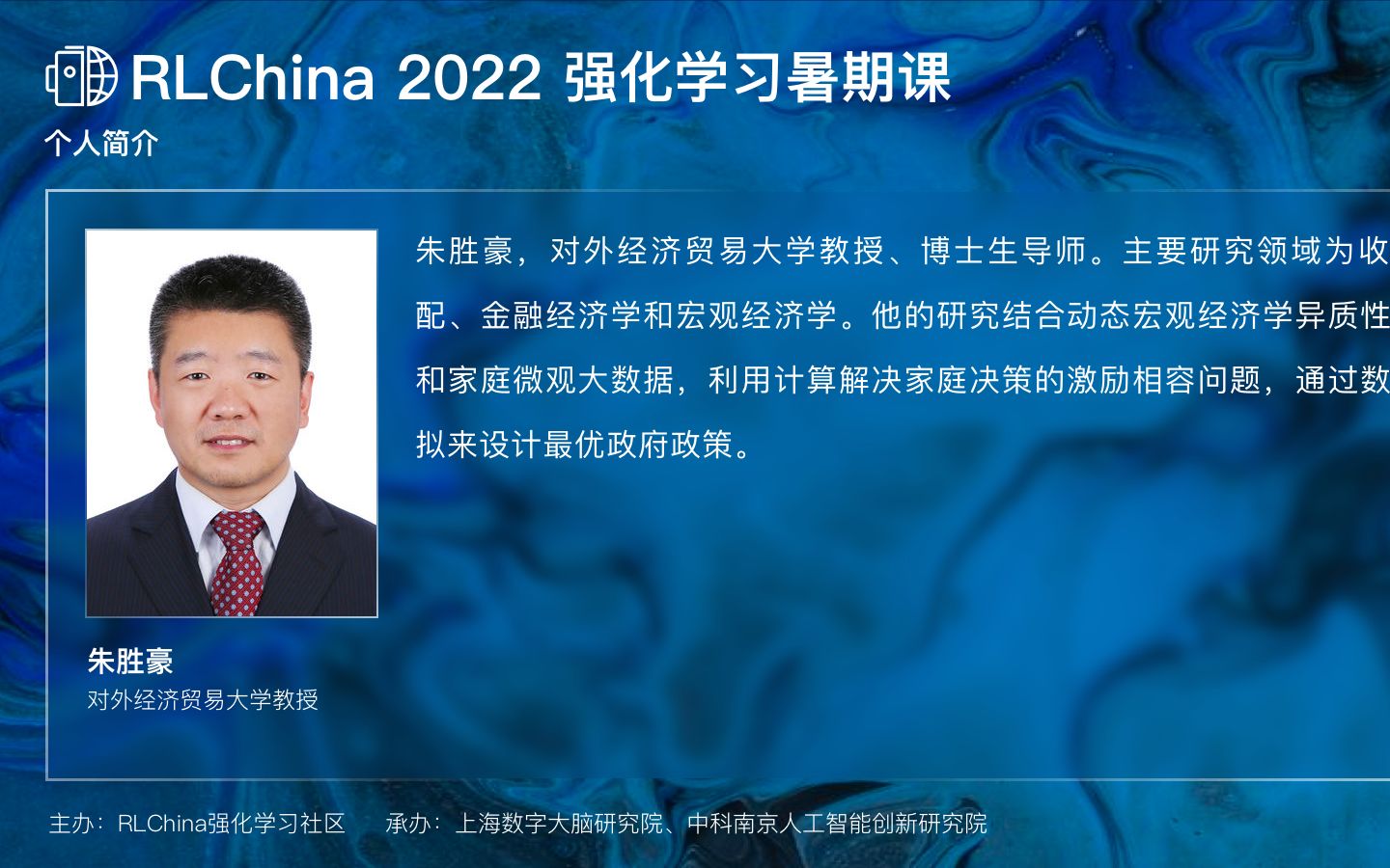 【RLChina 2022】前沿进展一:强化学习在动态宏观经济学中的应用...