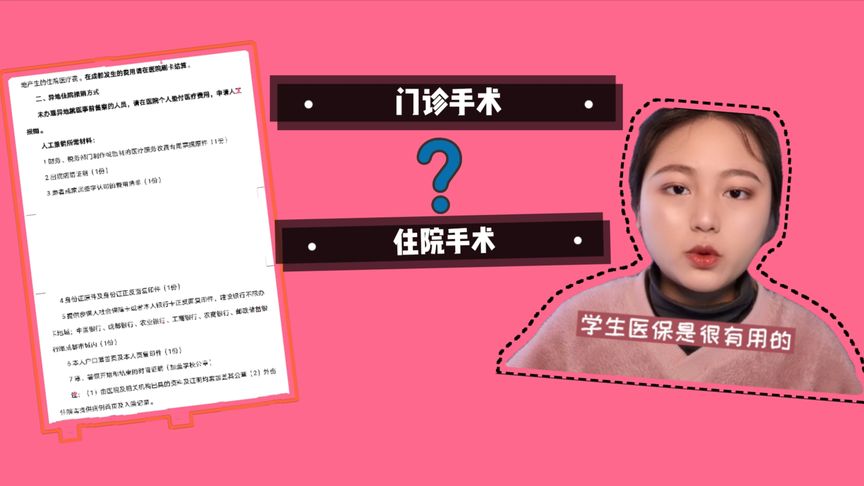 给大家避雷,大学生医保卡你得这样用,你就是下一个省钱达人