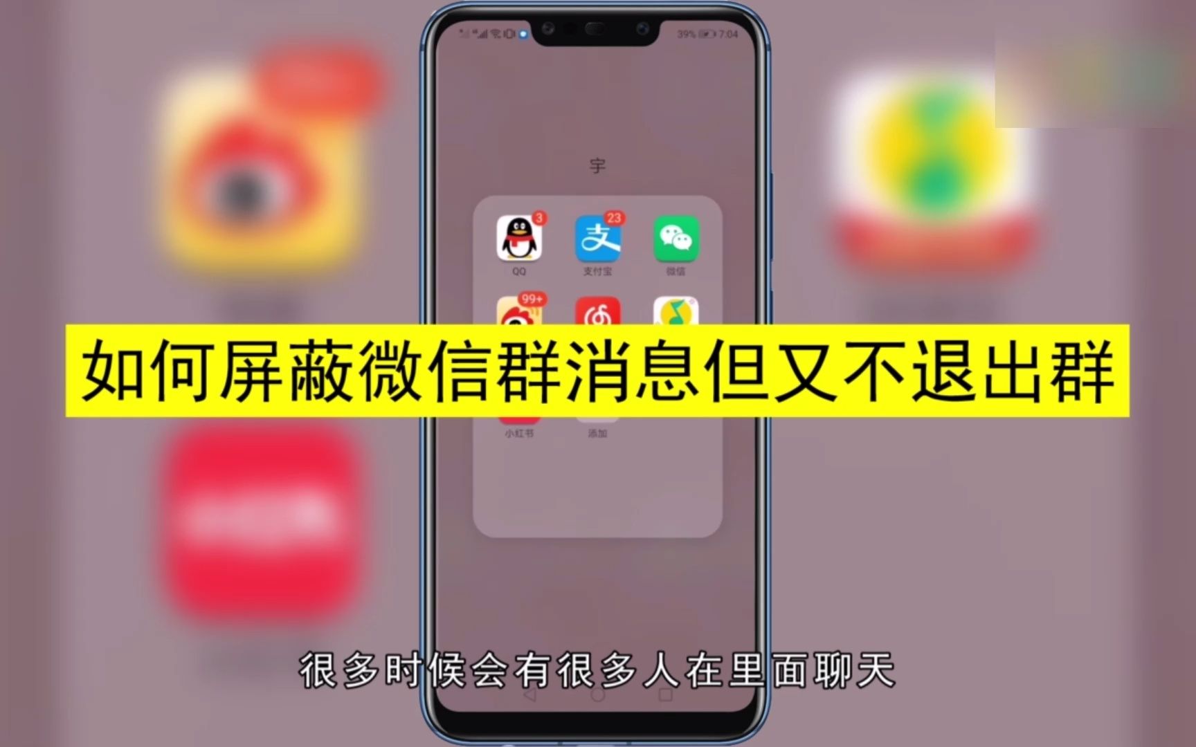 如何屏蔽微信群消息但又不退出群?屏蔽微信群消息但又不退出群