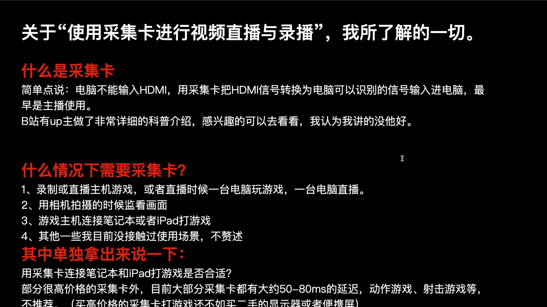 关于使用视频采集卡进行视频直播与录制,我所知道的一切。