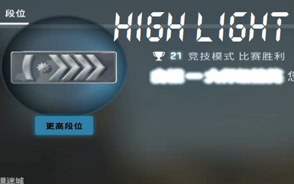 CSGO | 萌新的白银五升白银六高光
