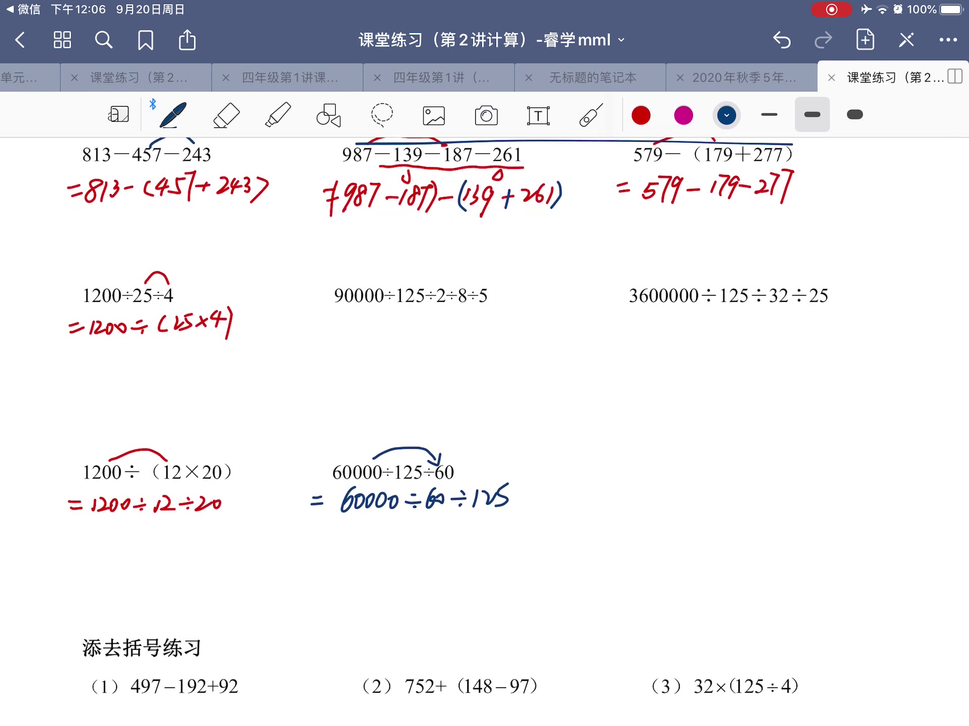 四年级简便计算(运算性质,添去括号,带符号搬家)