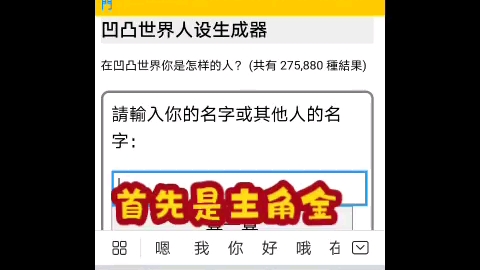 凹凸世界人设生成器