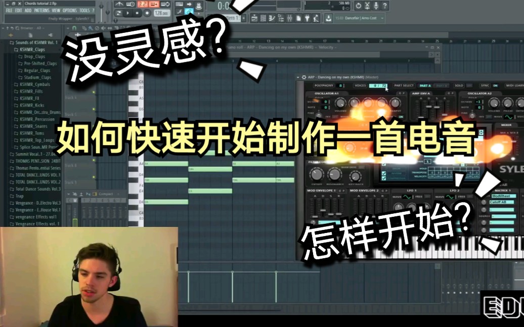 [电音制作教程]如何快速开始制作一首电音[EDWAN]