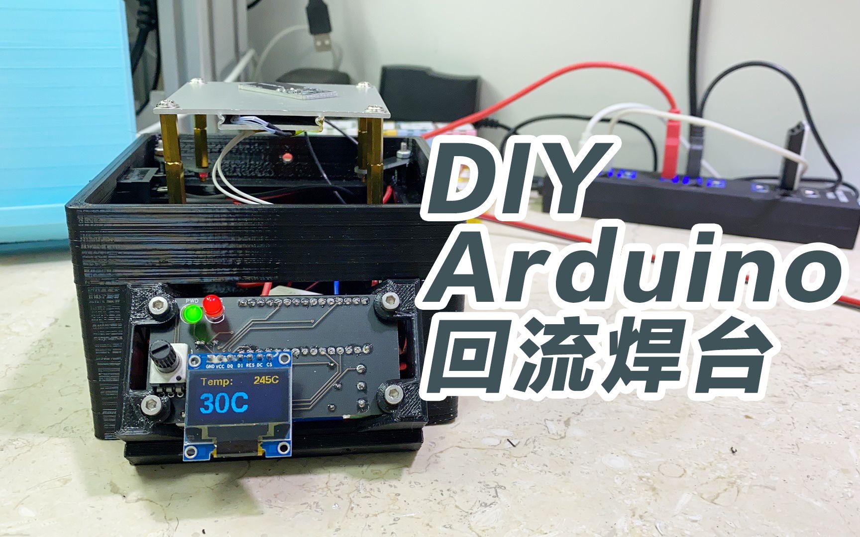 用arduino自制回流焊台,oled屏显示温度,电位器调温加热台