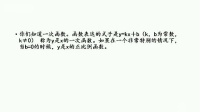 一次函数与正比例函数。