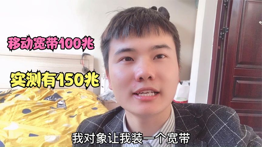 移动宽带真的有那么差吗?小伙不信装一个试一试,实测网速真快