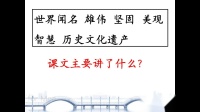 赵州桥第一课时