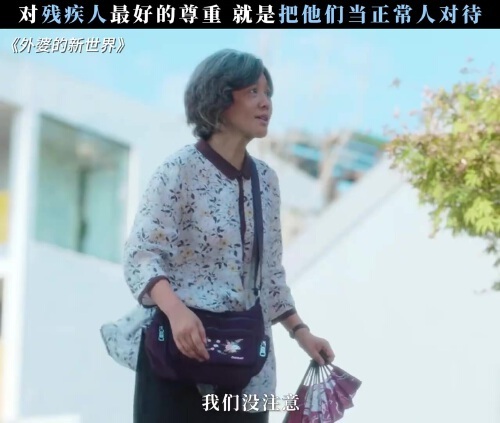 残疾人最需要的不是同情,而是尊重