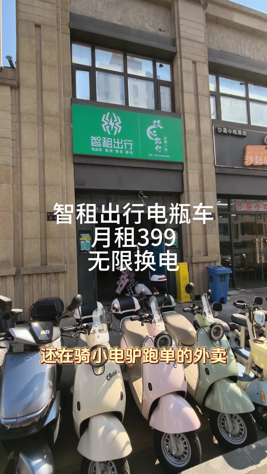 租两轮电动车+不限次换电 现在一天只要2位数!送外卖,上下班都能用,车...