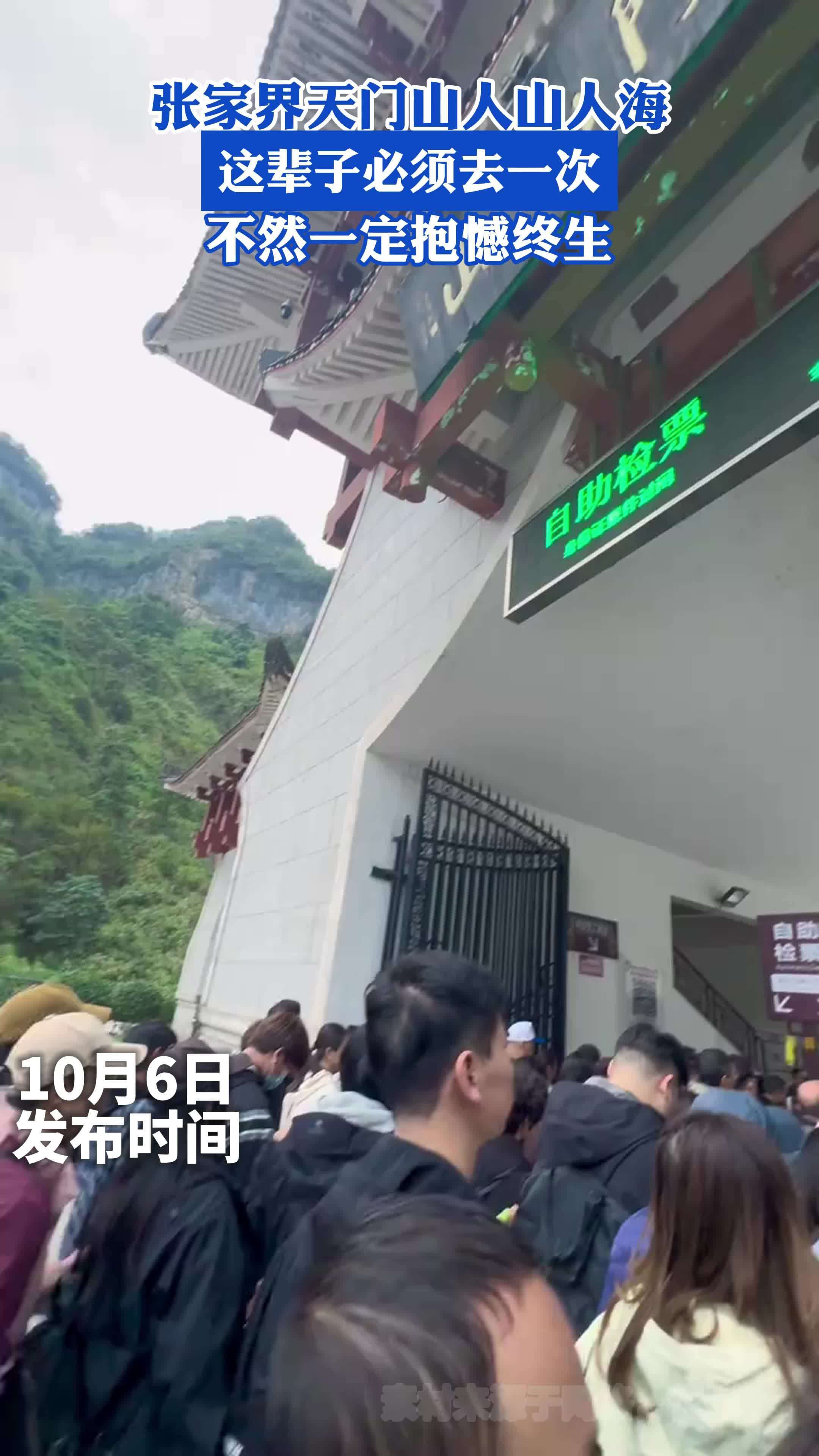 张家界天门山人山人海,这辈子必须去一次,不然一定抱憾终生