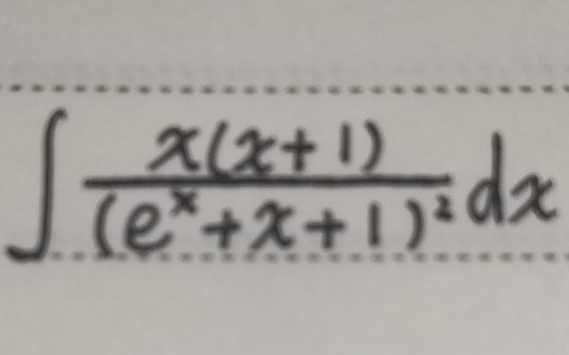 大一新生的一道不定积分解题分享⑧