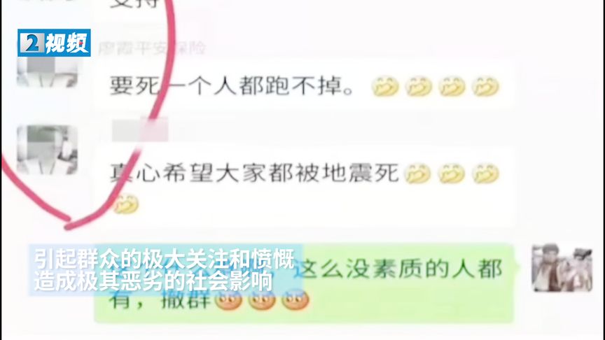 “希望大家都被震死”女子网上发表不当言论 引发众怒后果很严重