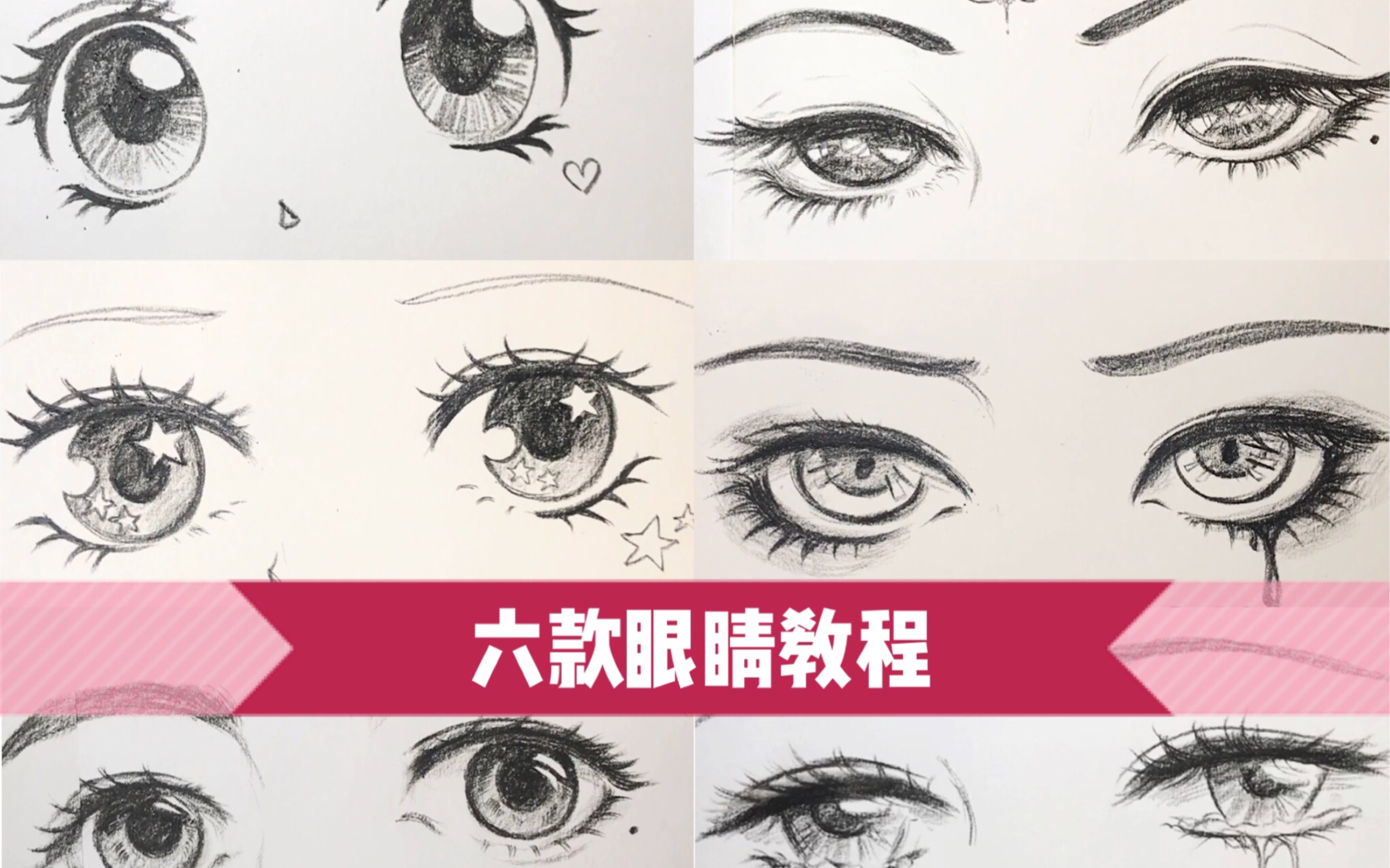 【眼睛教程】糖水桃*动漫手绘眼睛教程（合集六款竖屏版）