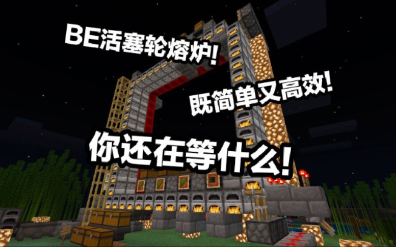 《我的世界》卡服神器——活塞轮熔炉,10秒烧制92个物品