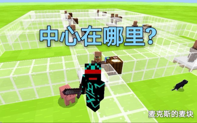 【mcbe 村民研究所vol.2】《我的世界基岩版1.16》村庄中心简易测试...