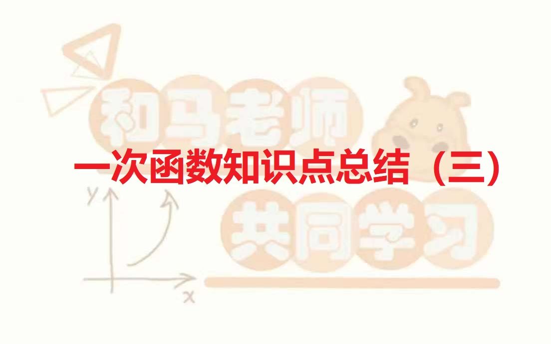八年级数学一次函数专题---交点问题、一元一次方程与一次函数