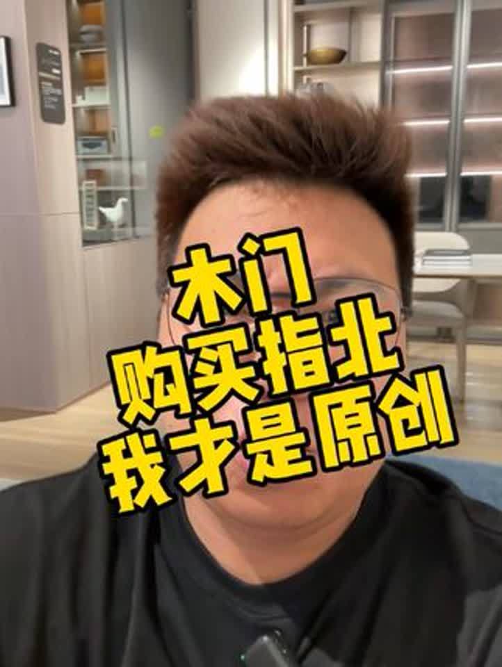 家里装修木门怎么选?一分钟干货指南教你买好门!免漆门其实挺香#...