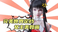 完美世界动画定档4月23日,一根草斩尽日月星辰!