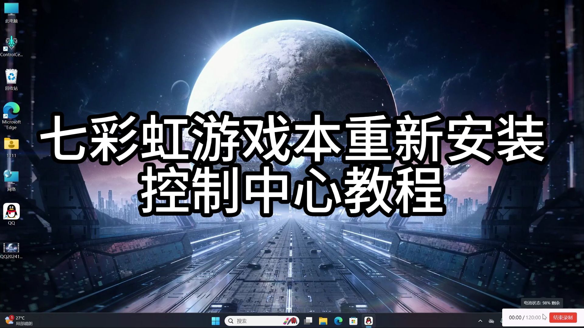 七彩虹G系列游戏本控制中心安装教程——2分钟教会你重新安装控制...