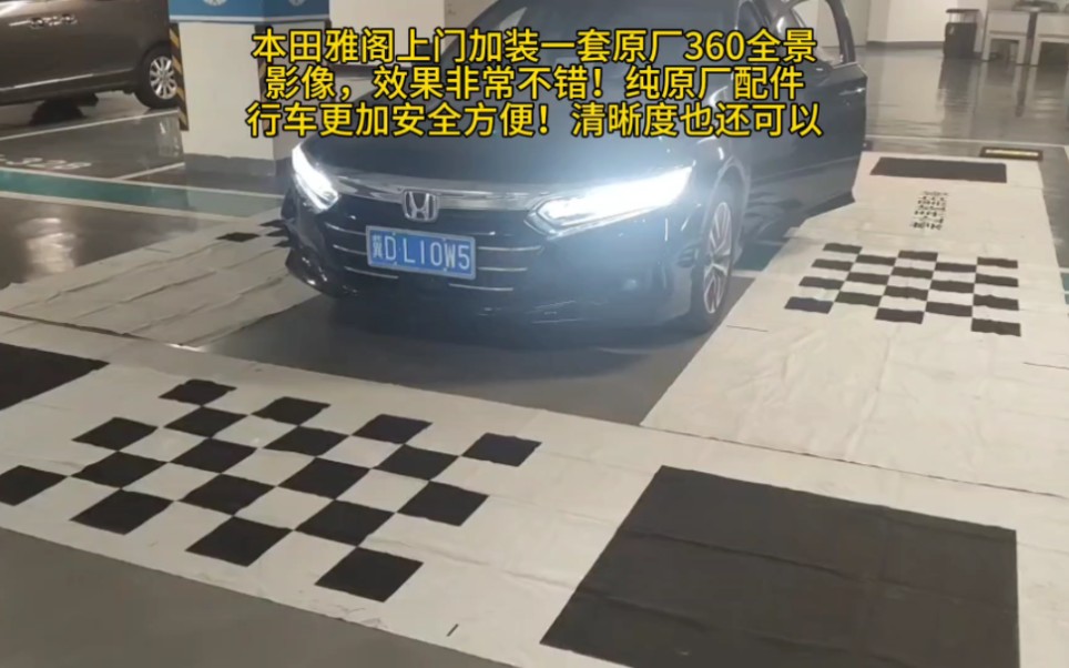 ...全景影像,效果非常不错!纯原厂配件行车更加安全方便!清晰度也还可以