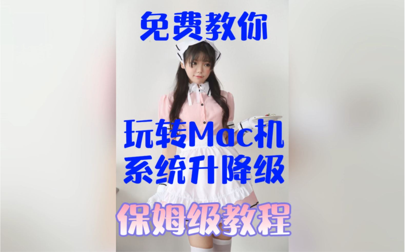 重磅保姆级教程 如何制作macOS系统安装U盘玩转苹果mac电脑系统...