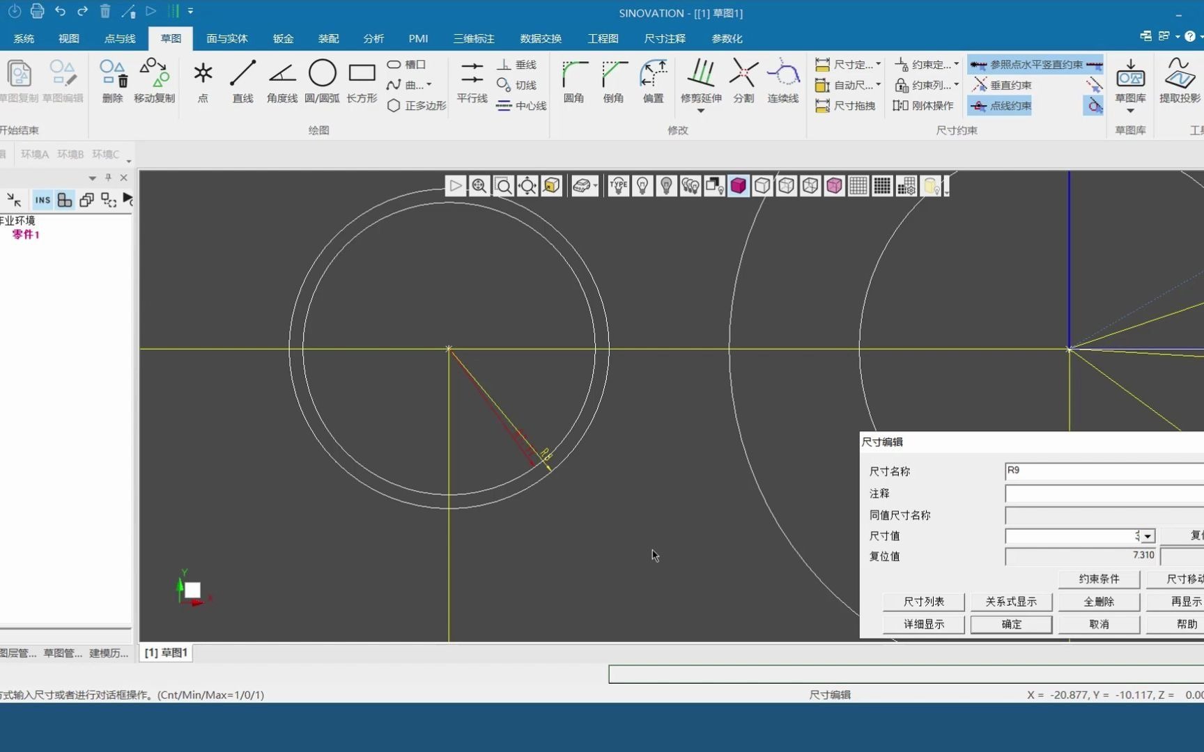 华天软件国产三维CAD/CAM软件——SINOVATION草图实例讲解2
