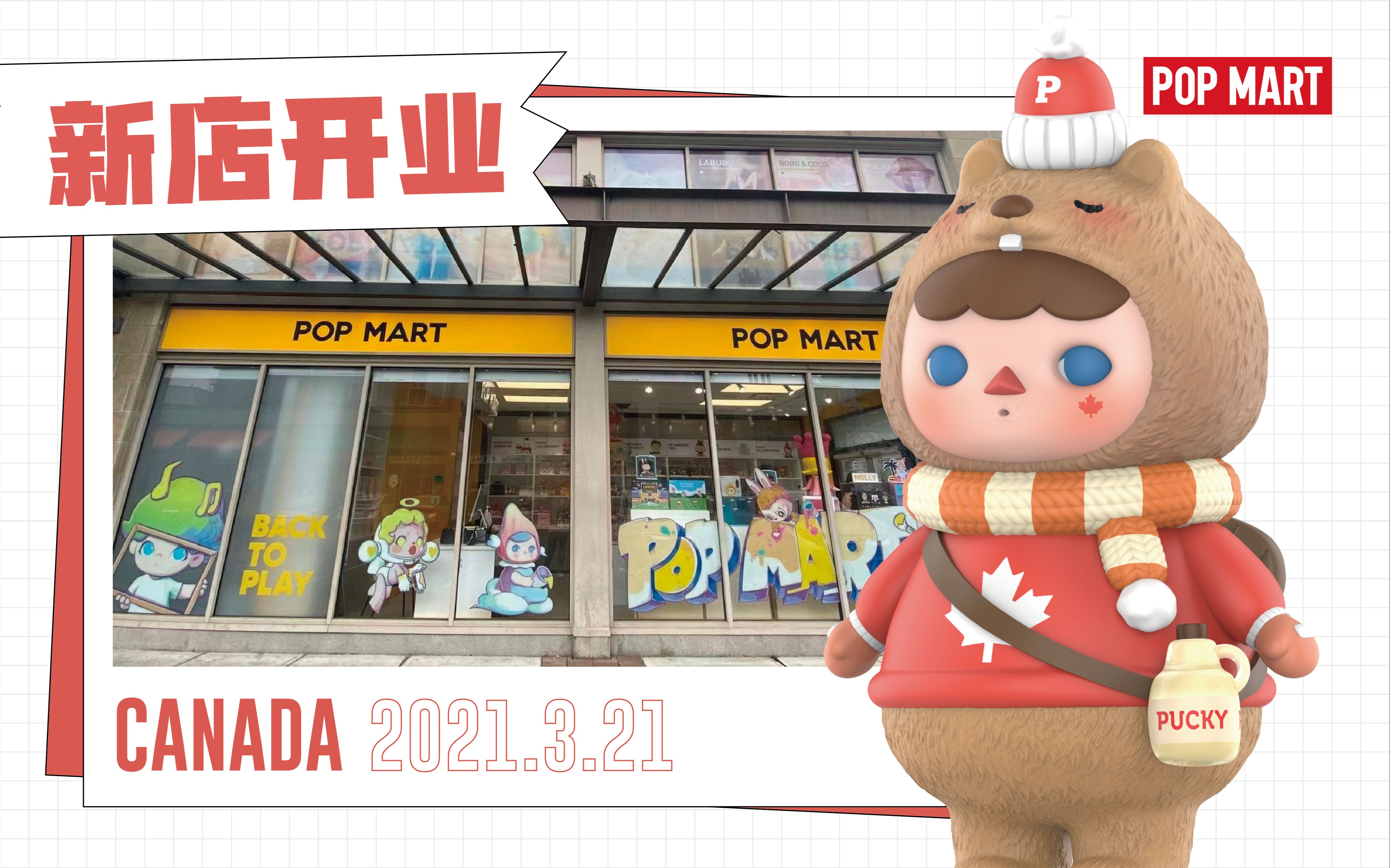 泡泡玛特加拿大首店开业啦～