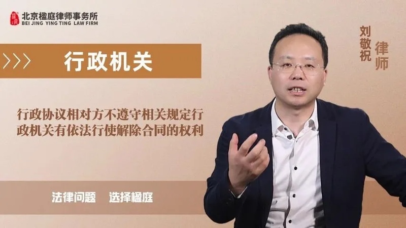 行政协议相对方不遵守相关规定行政机关有依法行使解除合同的权利