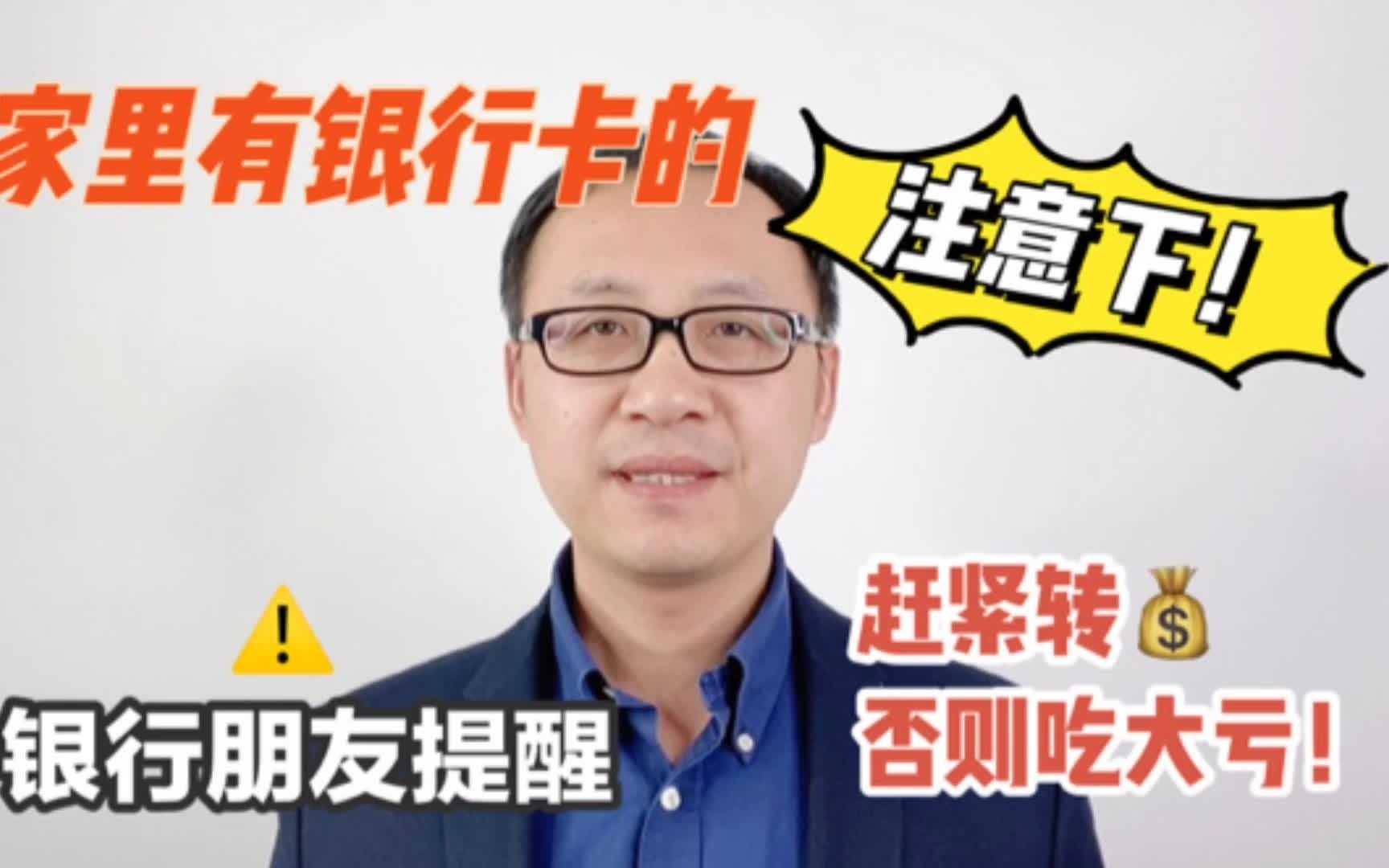 查查看,这几家银行卡快要被注销!赶紧转账,否则吃大亏!