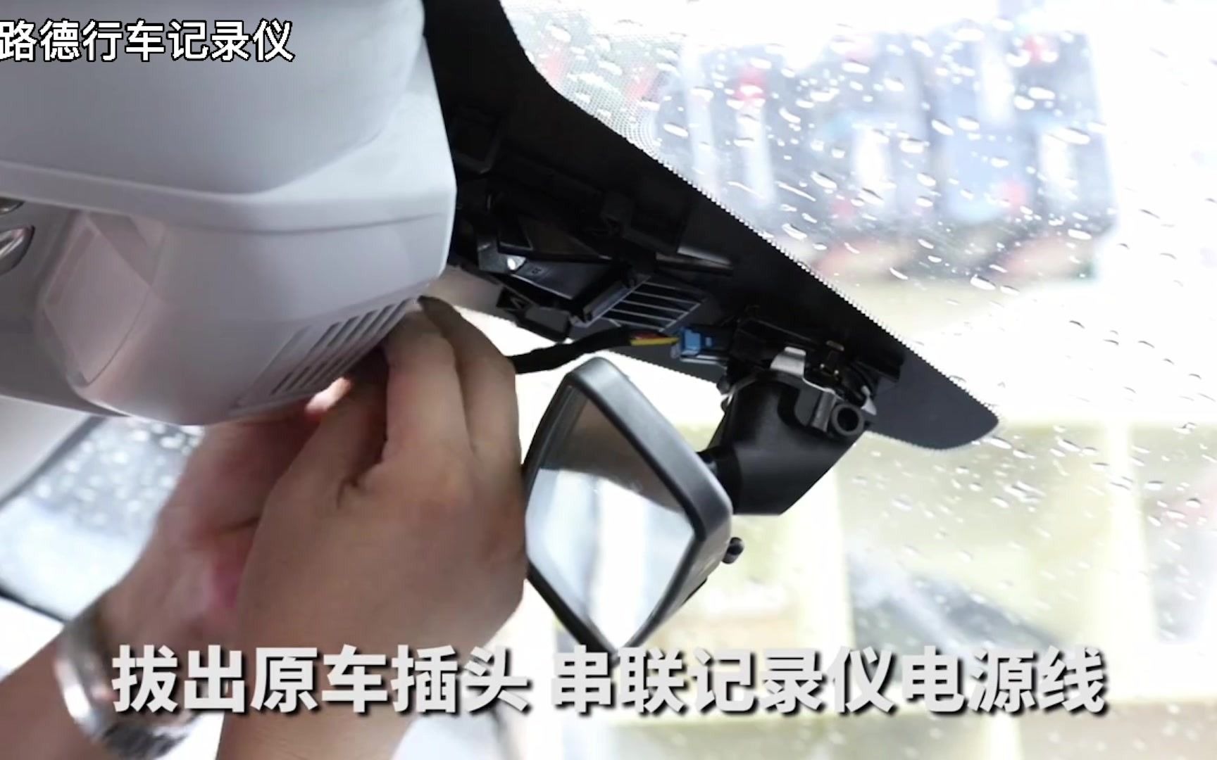 不用走线的行车记录仪,原厂插头对插取电,新手2分钟安装,新车必看!