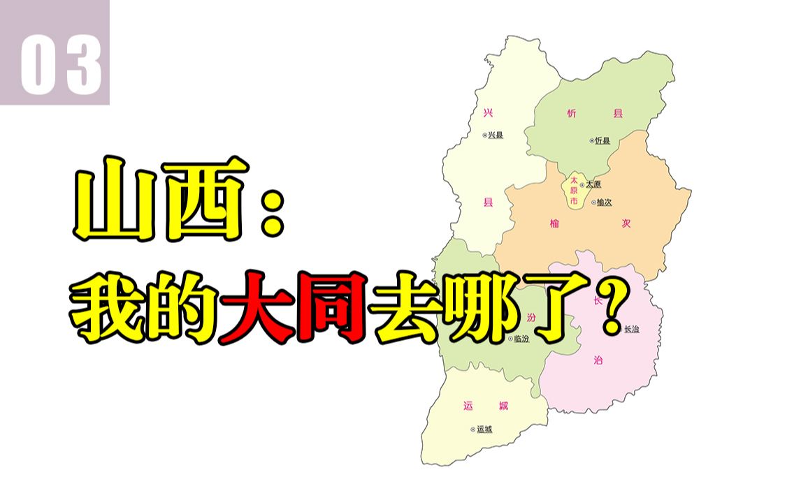 山西省行政区划沿革(1949-2020)
