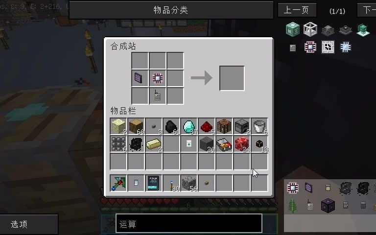 我的世界产业复兴23 合成终端