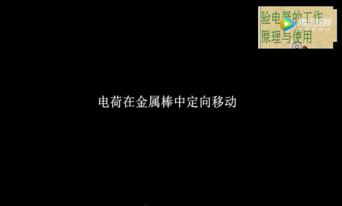 电荷在金属棒中定向移动