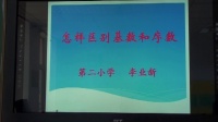 怎样区分基数和序数