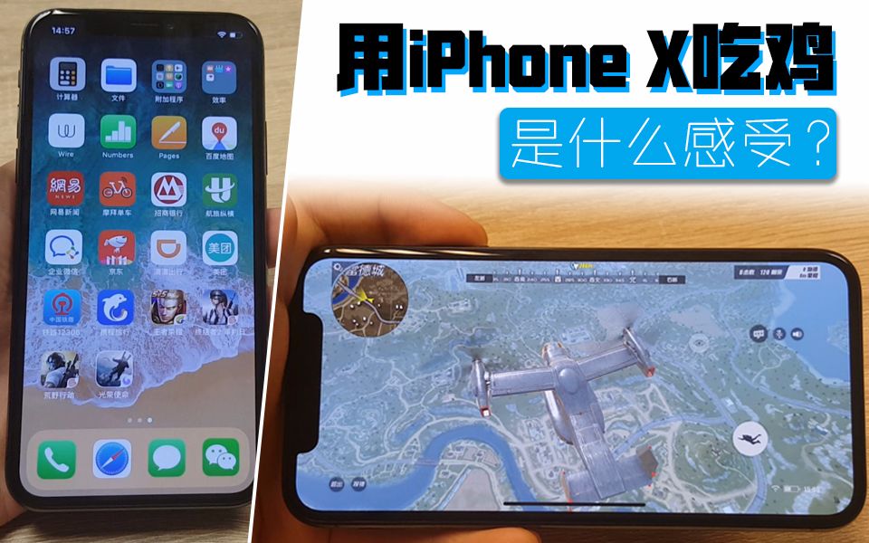 用iPhoneX吃鸡是啥感受?终结者2-iPhoneX手机吃鸡实录