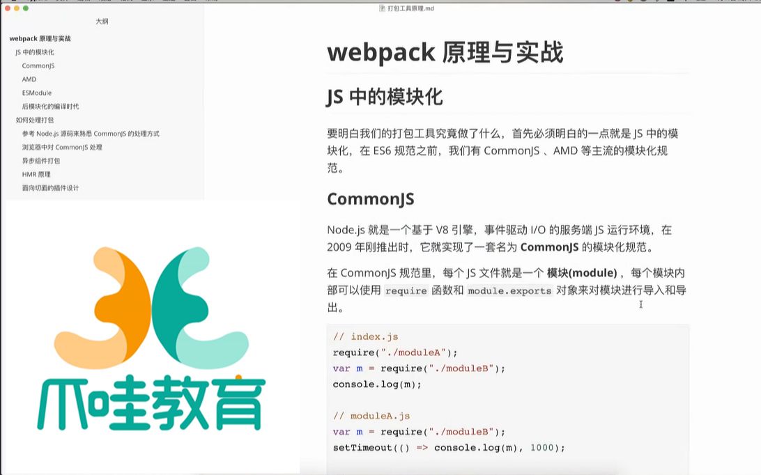 找哇教育@腾讯面试官深度刨析Webpack原理-止水