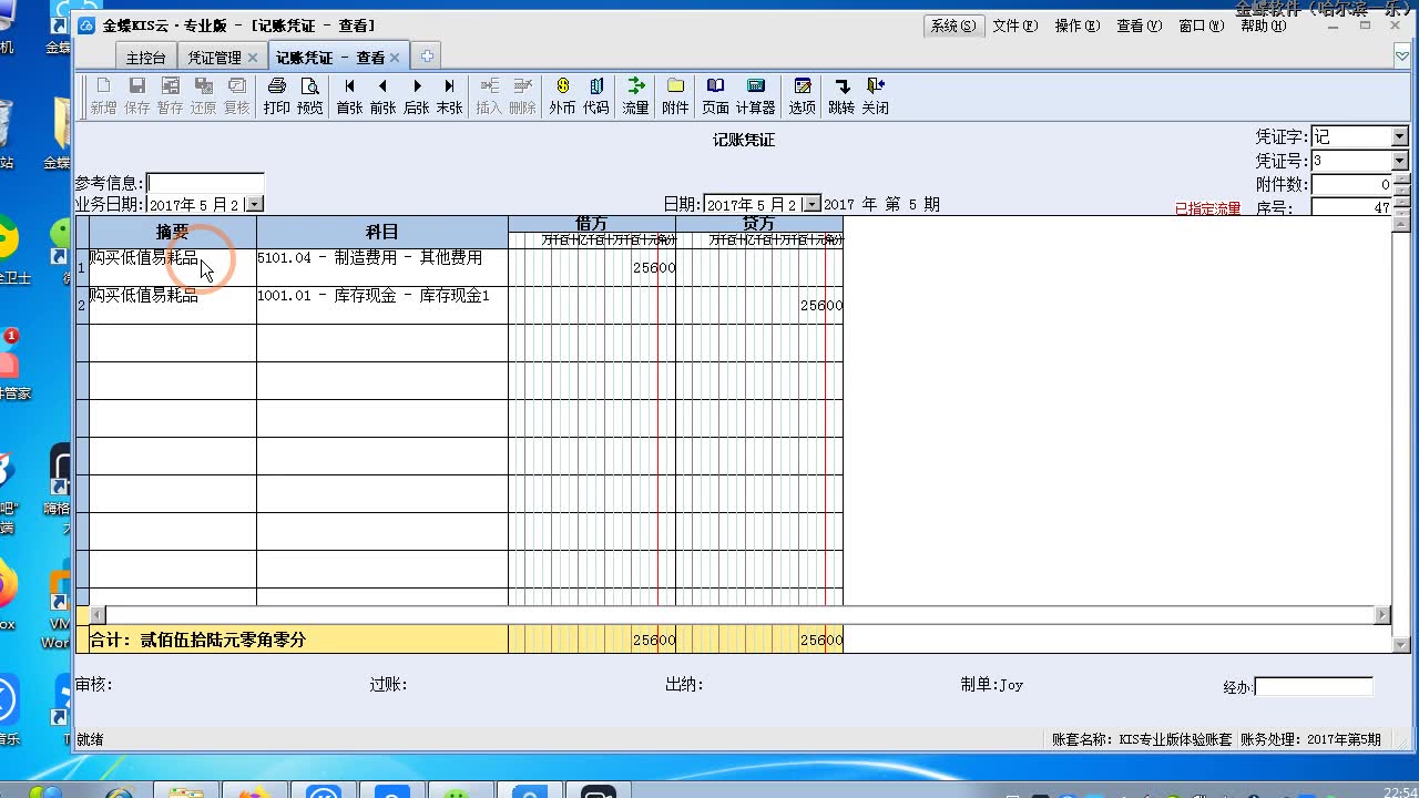 金蝶软件_KIS云专业版(6)凭证添加原始附件(发票或者收据)