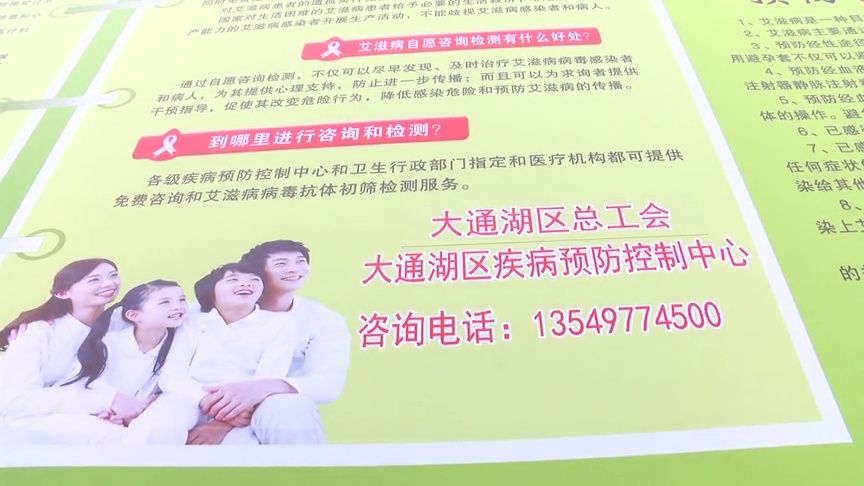 我区开展“世界艾滋病日”宣传活动