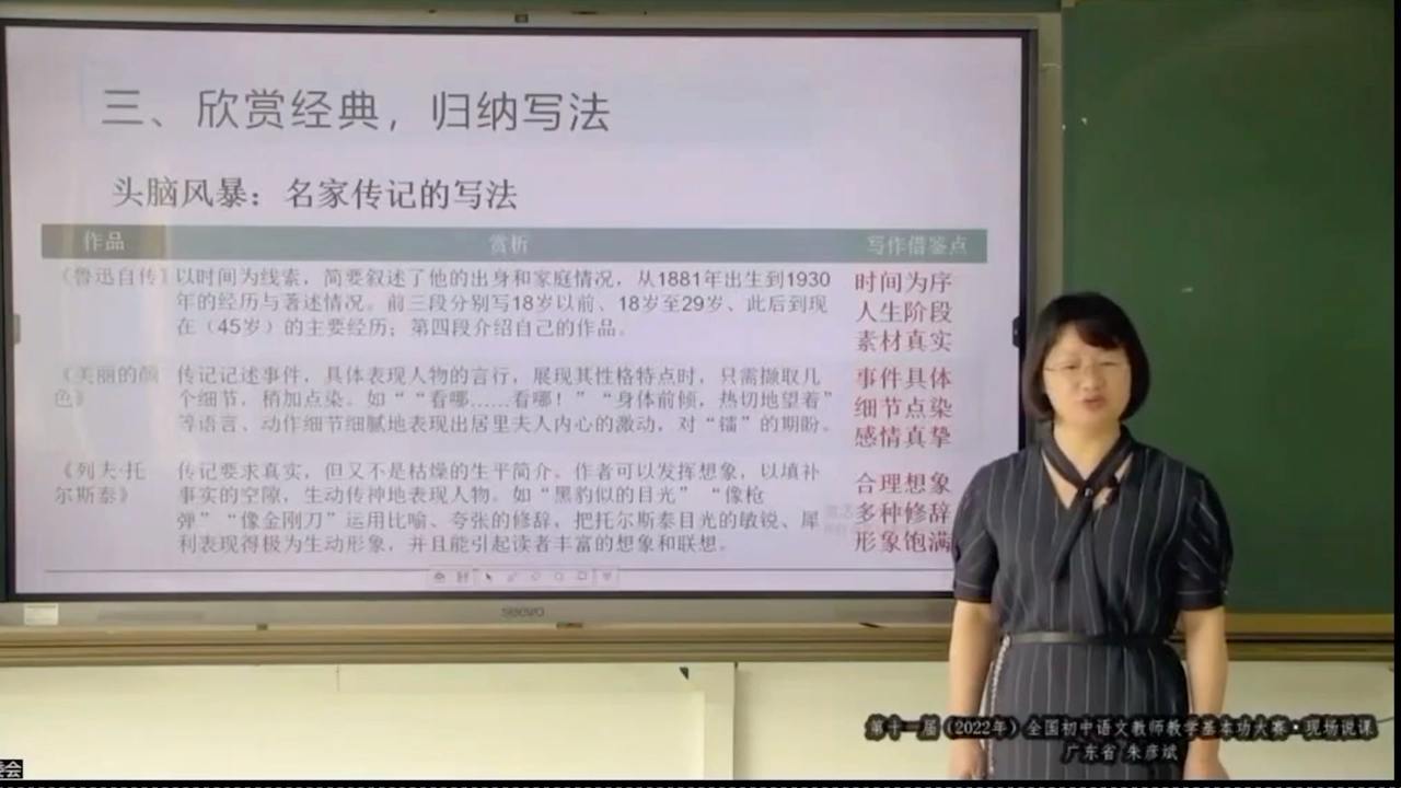 学写传记 初中语文