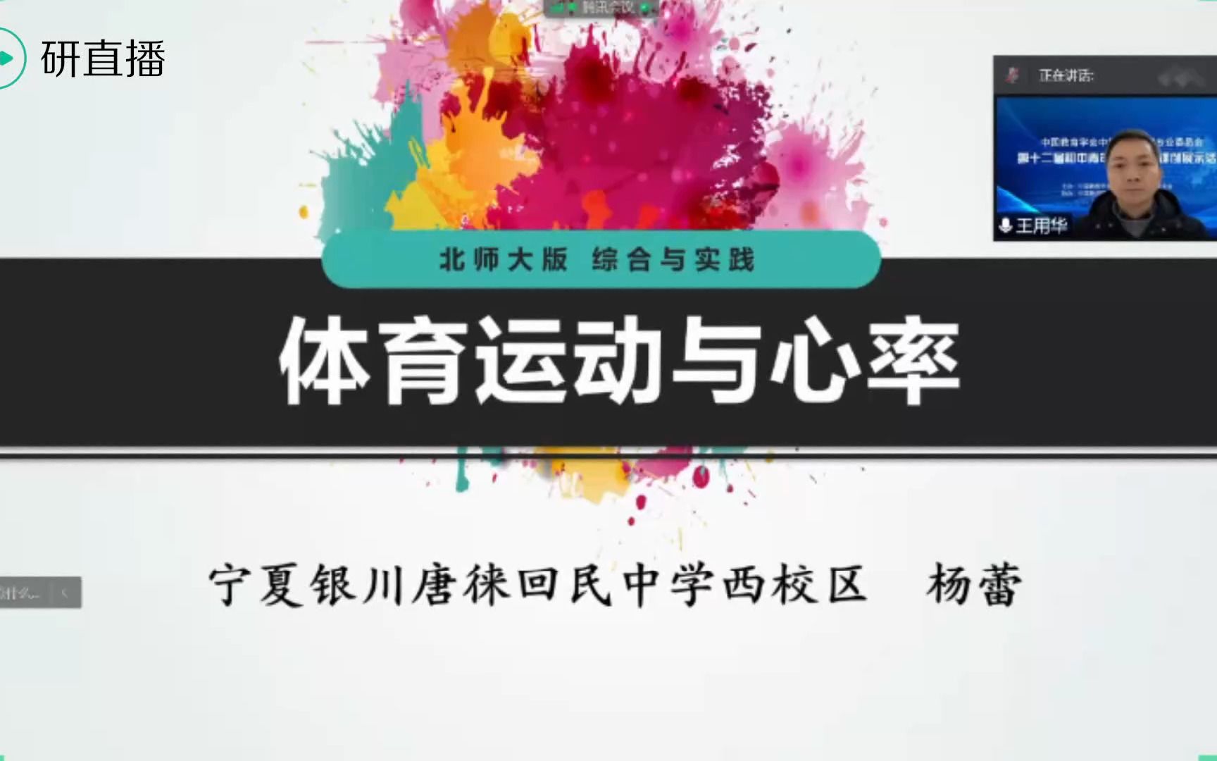 北师大版初中数学综合与实践《体育运动与心率》说课视频+课例反思+...