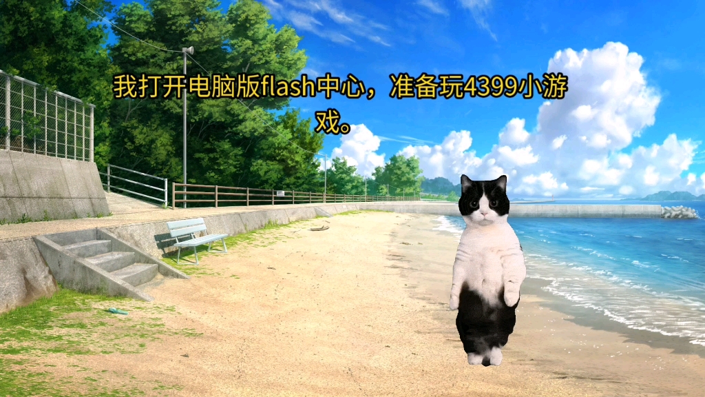 电脑版flash中心4399小游戏疯狂小人战斗国服桃子暴揍国服垃圾桶和...