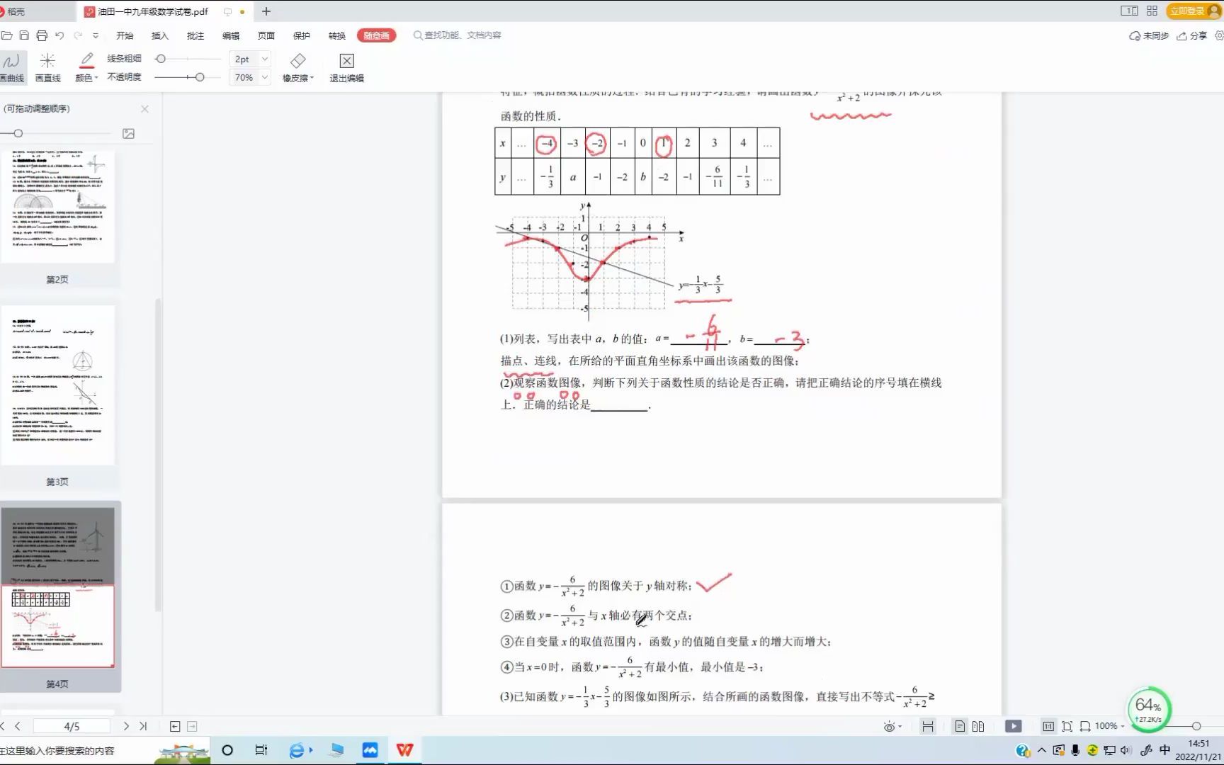 初中没有学过的新函数---怎样比较大小