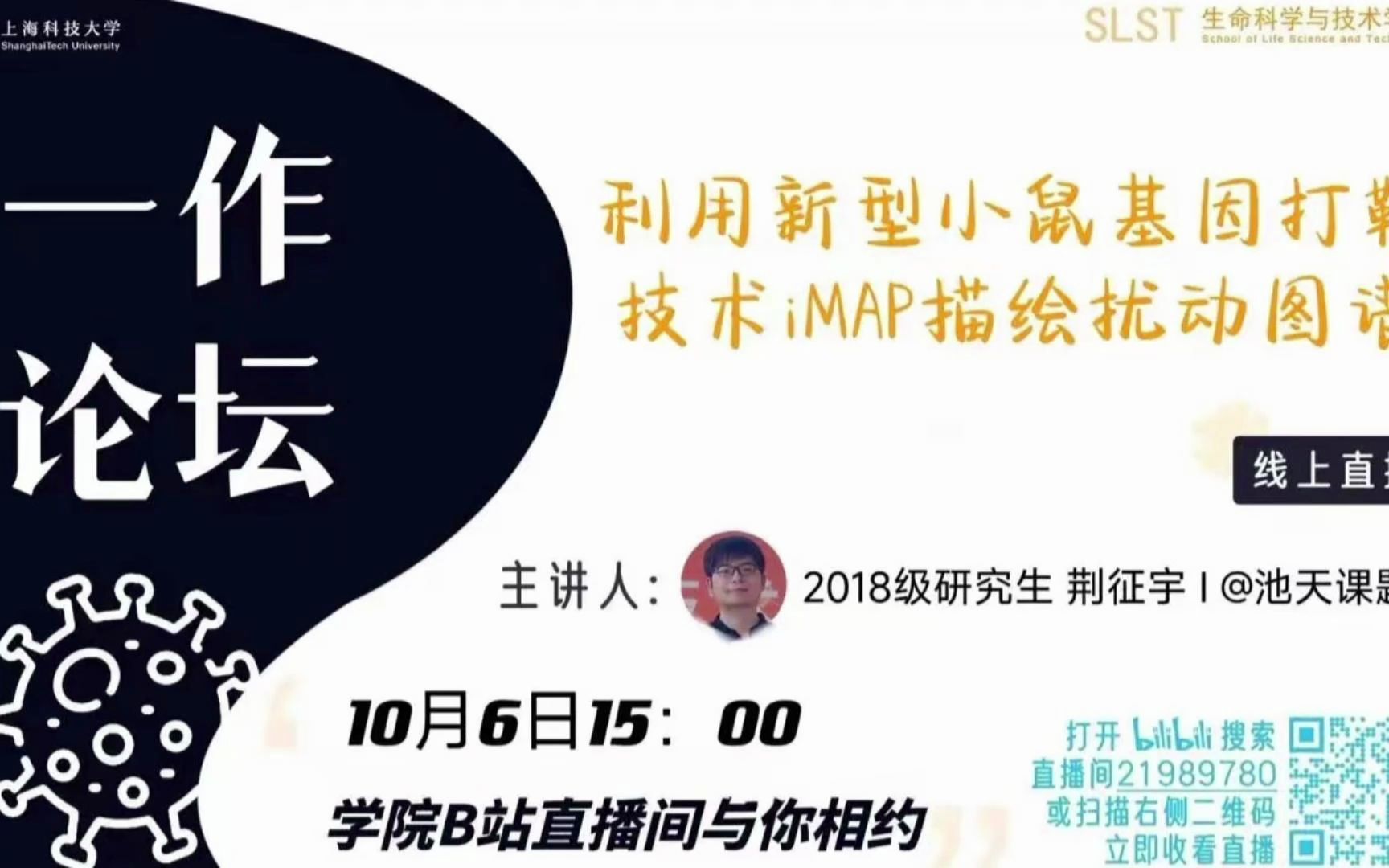 一作论坛 |利用新型小鼠基因打靶 技术iMAP 描绘扰动图谱